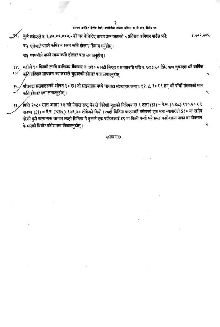 Kharidar all question paper 2080||Free download - Loksewa Sathi