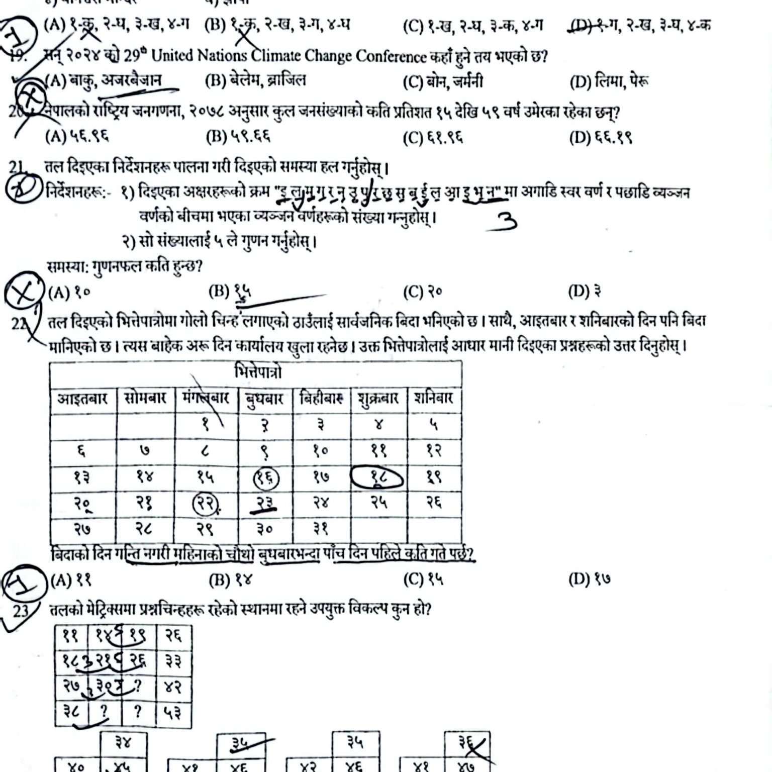 Kharidar first paper question 2080||With solutions - Loksewa Sathi